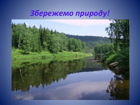 Тема ВПЛИВ ДІЯЛЬНОСТІ ЛЮДИНИ НА СТАН БІОСФЕРИ ОХОРОНА ВИДОВОГО РІЗНОМАНІТТЯ ОРГАНІЗМІВ