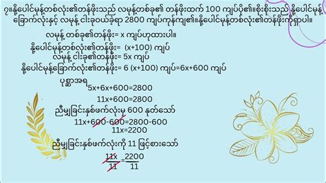 Grade 7 Maths 1 အခန်း ၆ လေ့ကျင့်ခန်း ၆ ၂ နံပတ် ၇ ၊၈ သင်ယူလေ့လာသင်္ခ