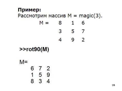 Функции для работы с массивами в Matlab презентация онлайн