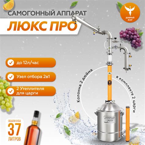 Самогонный аппарат Добрый жар Люкс Про 37 литров, бражная колонна 2 ...
