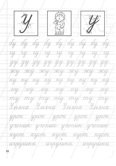 Пропись буква У для детей, учимся писать, распечатать