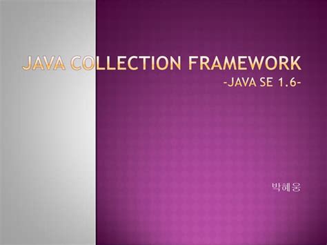 java 자료구조 비교 java1 6 기준 ppt