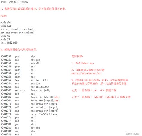 x86汇编逆向分析基础 x86指令 逆向分析特征 csdn博客