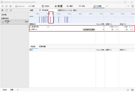 在時間軸上使用配置檢測 「時程表上的配置」分析類型 Microsoft Edge Developer Documentation Microsoft Learn