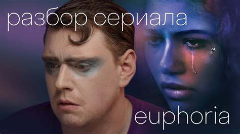 Почему «Эйфорию» стоит посмотреть всем: самый актуальный английский по ...