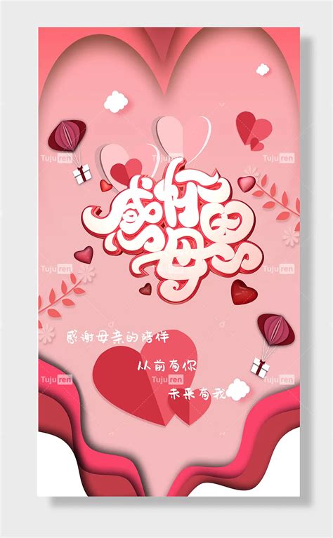 感恩母亲节快乐海报素材模板下载 图巨人 感恩母亲节快乐海报素材模板下载 图巨人