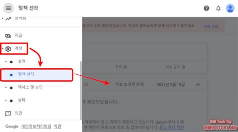 애드센스 광고게재 제한 당한 이유와 현재까지 취한 조치방법