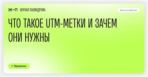 Utm метки что это как их создавать и зачем они нужны
