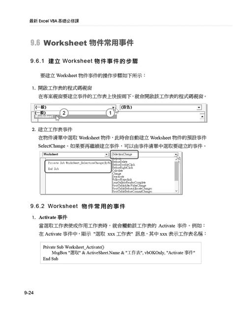 最新Excel VBA基礎必修課程式設計專題與數據應用的最佳訓練教材 適用Excel