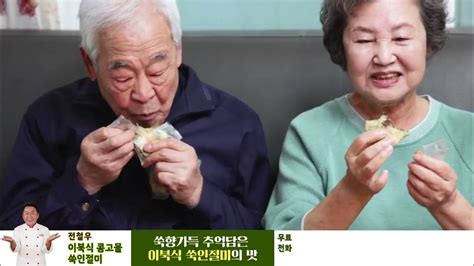 전철우 이북식 콩고물 쑥 인절미 링크홈쇼핑 Youtube