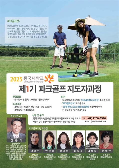 동국대 파크골프 지도자 과정 개설…1기생 모집 韓聯社