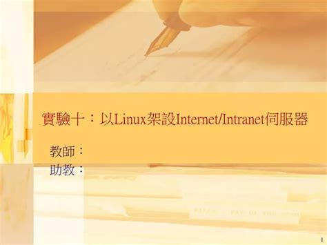 Ppt Linux Internetintranet Server Setup Experiment Powerpoint