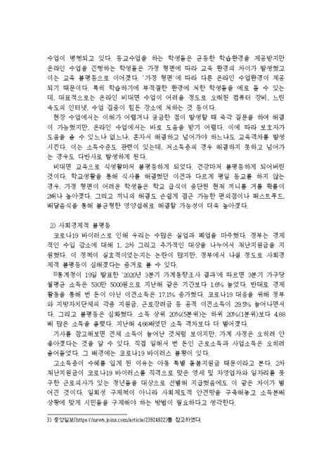 최근 한국사회에서 발생한 몇 가지 사회현상 중 하나를 선택하여 묘사하고 이 현상에 영향을 주는 사회구조적 요인은 어떤 것이 있는지 설명한 다음 이것이 자신의 삶에 어떠한 영향을