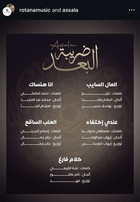 كشفت شركة روتانا، تفاصيل ألبوم أصالة الجديد والذي يحمل عنوان ضريبة