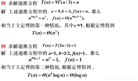 主定理：递推方程求解时间复杂度 递推方程的时间复杂度 csdn博客