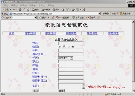 家教信息管理系统的设计与实现 ASP 计算机