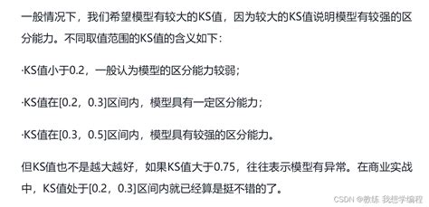 学习记录645 python机器学习之roc和ks衡量二分类模型效果 模型的ks值代码python和auc csdn博客