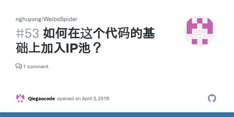 如何在这个代码的基础上加入IP池 Issue nghuyong WeiboSpider GitHub