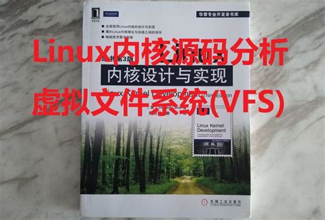 linux内核源码分析 虚拟文件系统 vfs 知乎