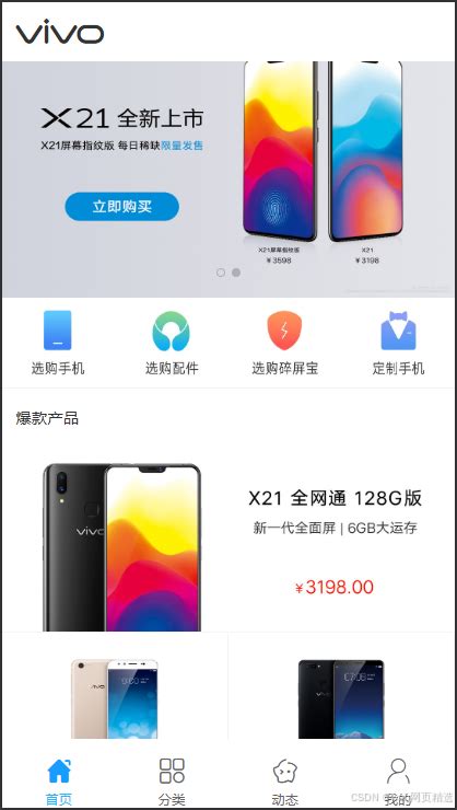 基于vue实现的移动端手机商城项目 电商购物网站 成品源码基于vue的电商购物网站 Csdn博客