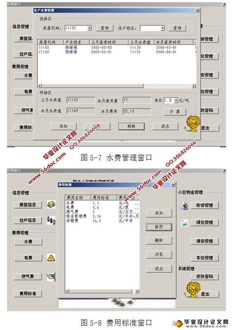 小区物业管理系统的设计与实现 VC SqlServer VC 计算机