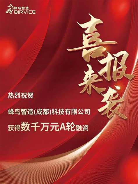 创孵战报 协会会员单位 蜂鸟智造 获得数千万元a轮融资，聚焦科技成果中试平台建设 知乎