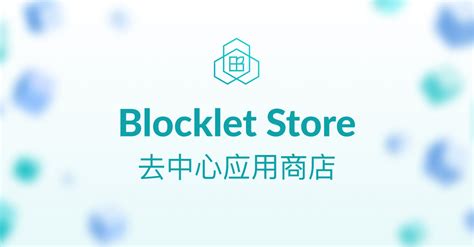Blocklet Store