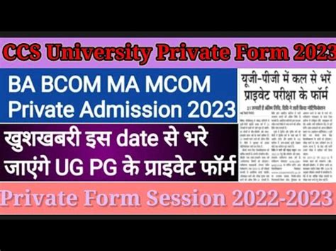 Ba Private Form 2023 Ccs University Printable Forms Free Online
