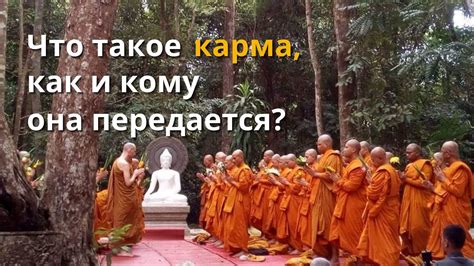 Как работает закон кармы? 2024-04-13 - YouTube