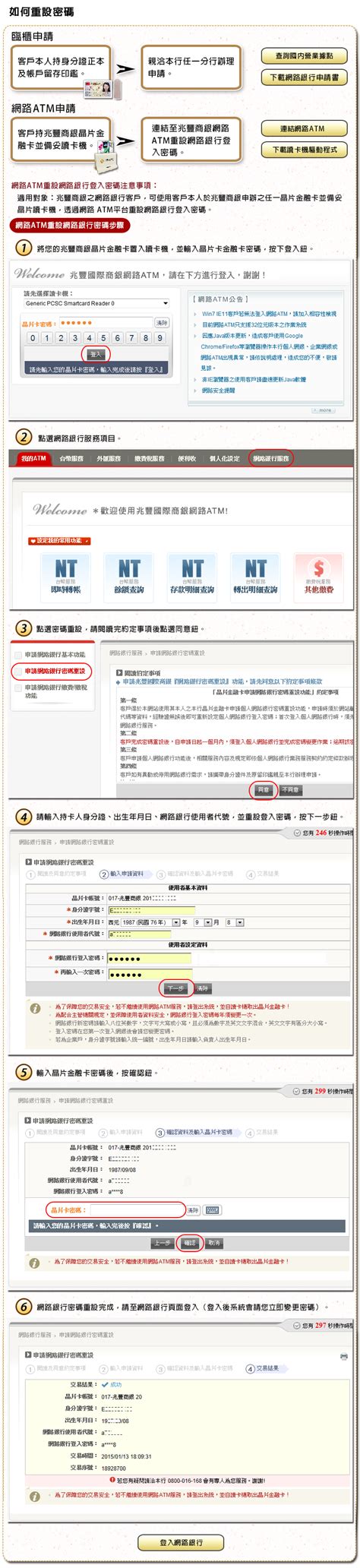 如何重設網路銀行密碼