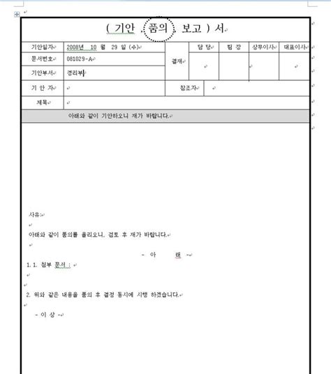 품의서 기안서 양식 다운로드 네이버 블로그