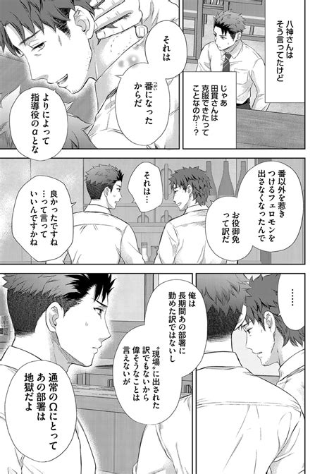 Aoyama Aruto Omega SEX Settaibu Vol 01 JP Page 2 Of 7 MyReadingManga