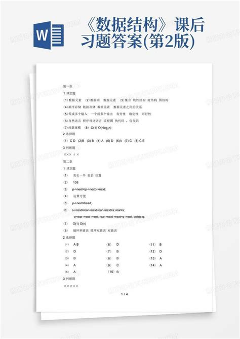 《数据结构》课后习题答案第2版word模板下载编号lrkknxjn熊猫办公