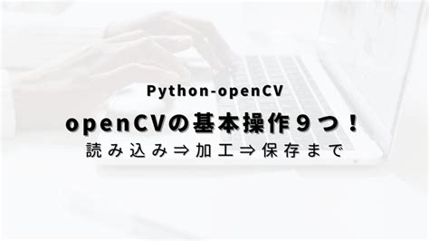 【python Opencv】複数の画像から平均輝度値画像を作成する方法！ ヒガサラblog