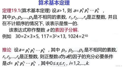 离散数学 初等数论 初等收缩离散数学 csdn博客