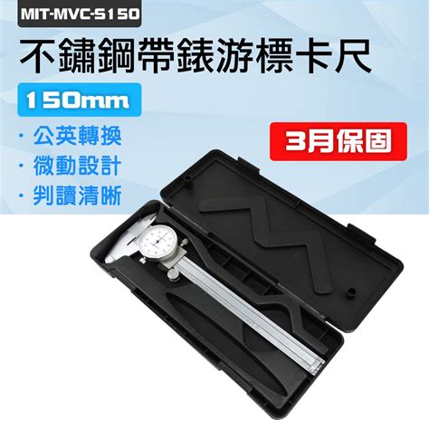 精準科技 帶錶游標卡尺150mm 不鏽鋼卡尺 內徑測量 附錶游標卡尺 測量深度 不銹鋼材質 無須電池 游標卡尺 量測尺 針盤式游標尺 數位卡尺