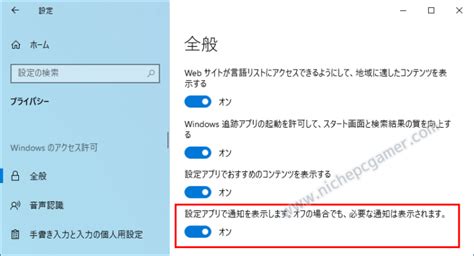 Windows10にmicrosoftアカウントへの誘導通知広告が表示されるように。どうしても使わせたい模様 ニッチなpcゲーマーの環境構築z