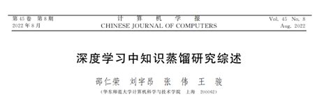 「深度学习中知识蒸馏」最新2022研究综述 智源社区