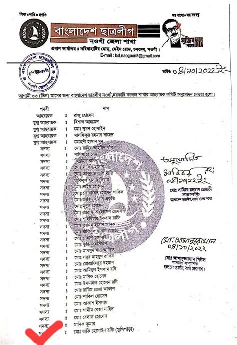 বৈষম্যবিরোধী ছাত্র আন্দোলন নওগাঁ নওগাঁ সরকারি কলেজ ছাত্রলীগের আহ্বায়ক কমিটির সদস্য মো রা