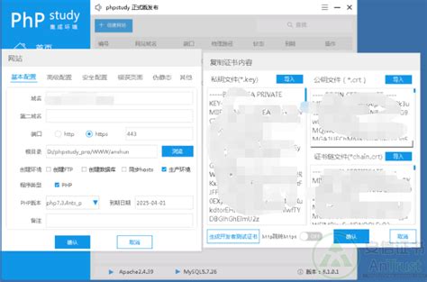 phpstudy搭建https网站的教程 安信SSL证书