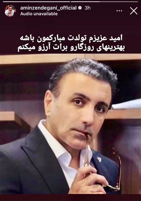 تولدت مبارک امین زندگانی به برادرش امید عکس جذاب