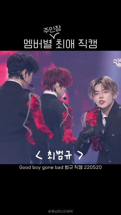 투바투 멤버별 최애직캠 Txt 투모로우바이투게더 Tomorrowxtogether Tomorrowbytogether 수빈 연준 태현 범규 휴닝카이