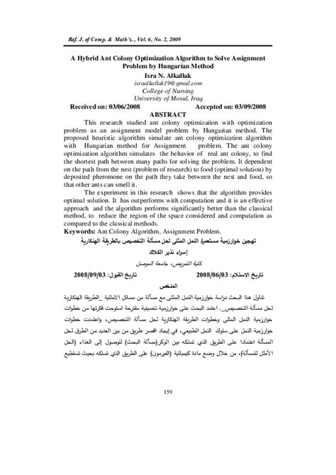 pdf a hybrid ant colony optimization algorithm to solve assignment