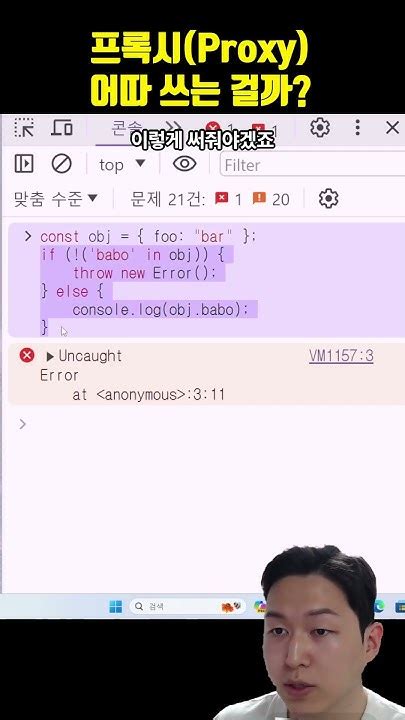 프록시 객체는 도대체 어디에 쓰는 걸까es2015 Proxy Youtube