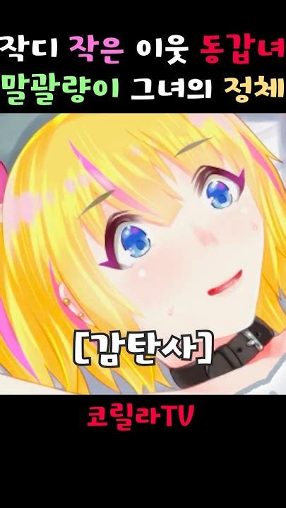 참지 못하고 실수를 해버리는 동갑녀 Youtube