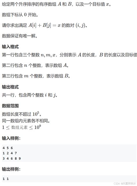 双指针算法给定两个升序排序的有序数组 A 和 B 以及一个目标值 X 。 数组下标从 0 开始。 Csdn博客 双指针算法给定两个升序排序的有序数组 A 和 B 以及一个目标值 X 。 数组下标从 0 开始。 Csdn博客