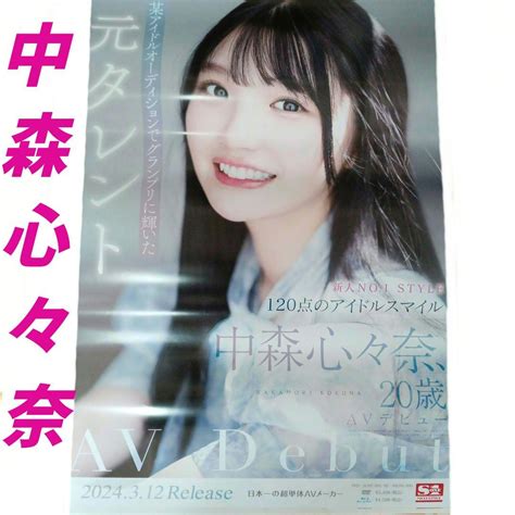 中森心々奈 元タレント120点アイドルスマイルビッグポスター（非売品a1size By メルカリ