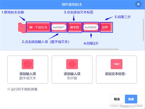 scratch——自制积木 积木编程 csdn博客