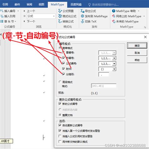 Word2016中mathtype公式自动编号及隐藏章节标题mathtype插入的公式在导航窗格有标题 Csdn博客