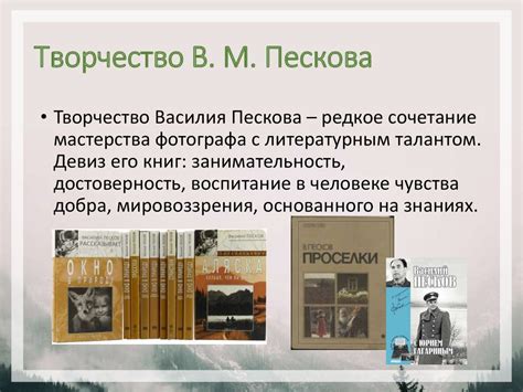 «Окно в природу». 90-летию Василия Михайловича Пескова - презентация онлайн